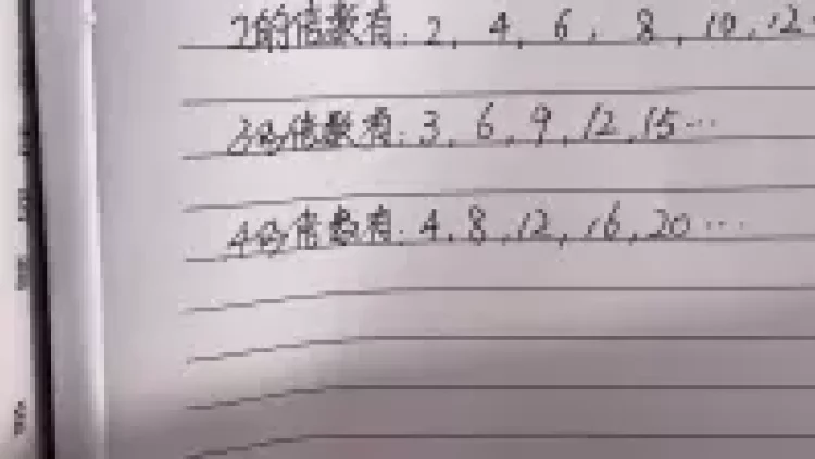 找一个数的倍数