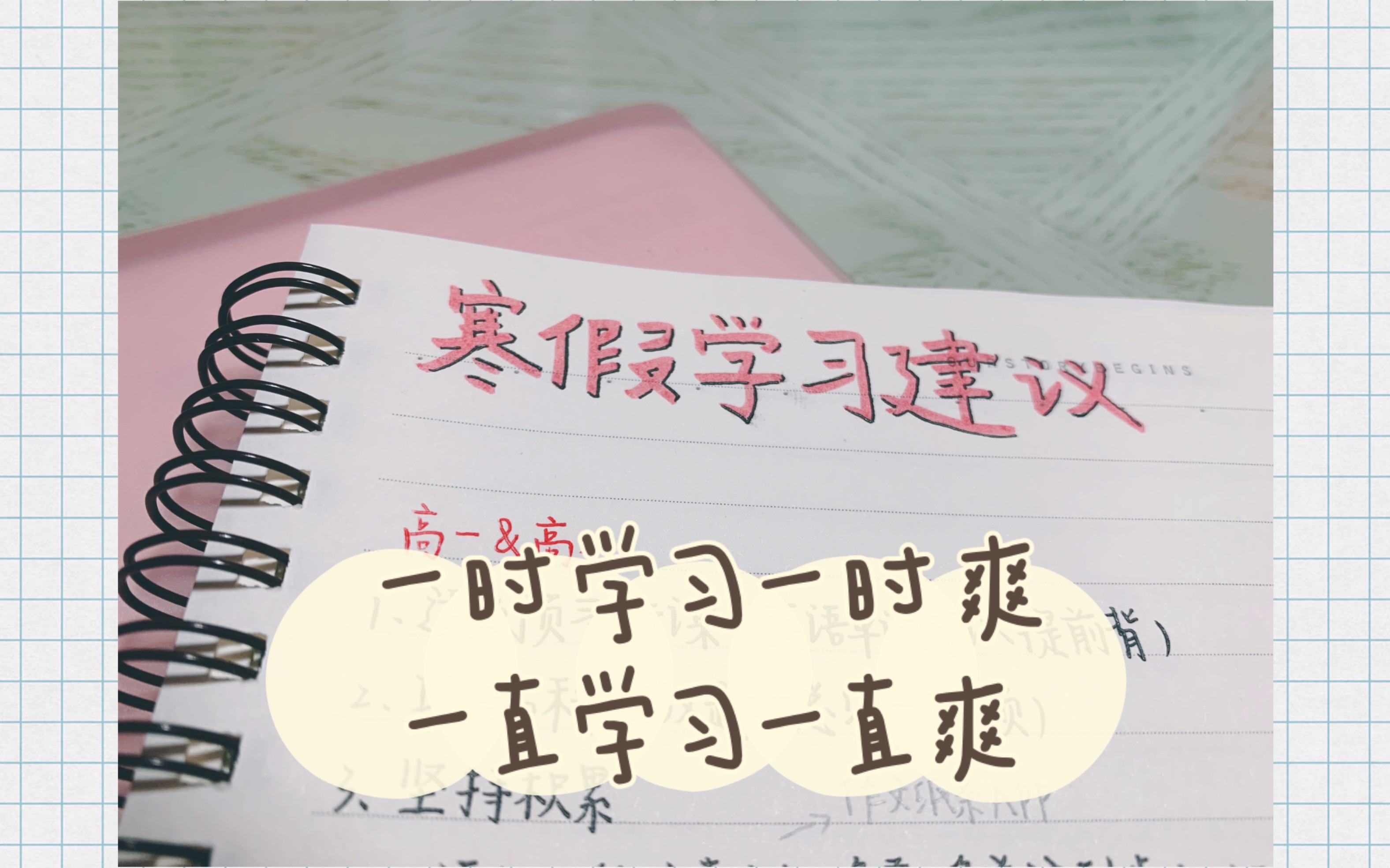 ...自主学习建议 | 各年级的侧重点和不同规划 | 自律学习小tips | 假期...