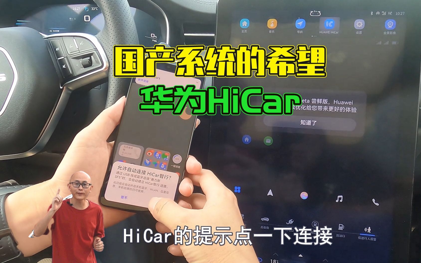 华为HiCar到底好不好用,喵哥实车测试给你看,惊喜大于不足