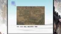山水画教学视频在线观看 中国画山水画法技能