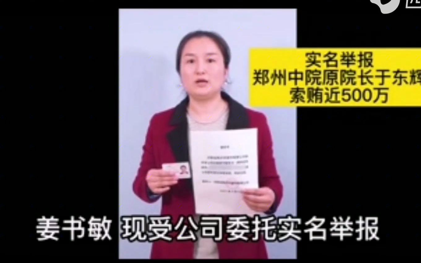 ...一搏!”女总裁实名举报中院原院长索贿近500万 河南通报:正在核查】