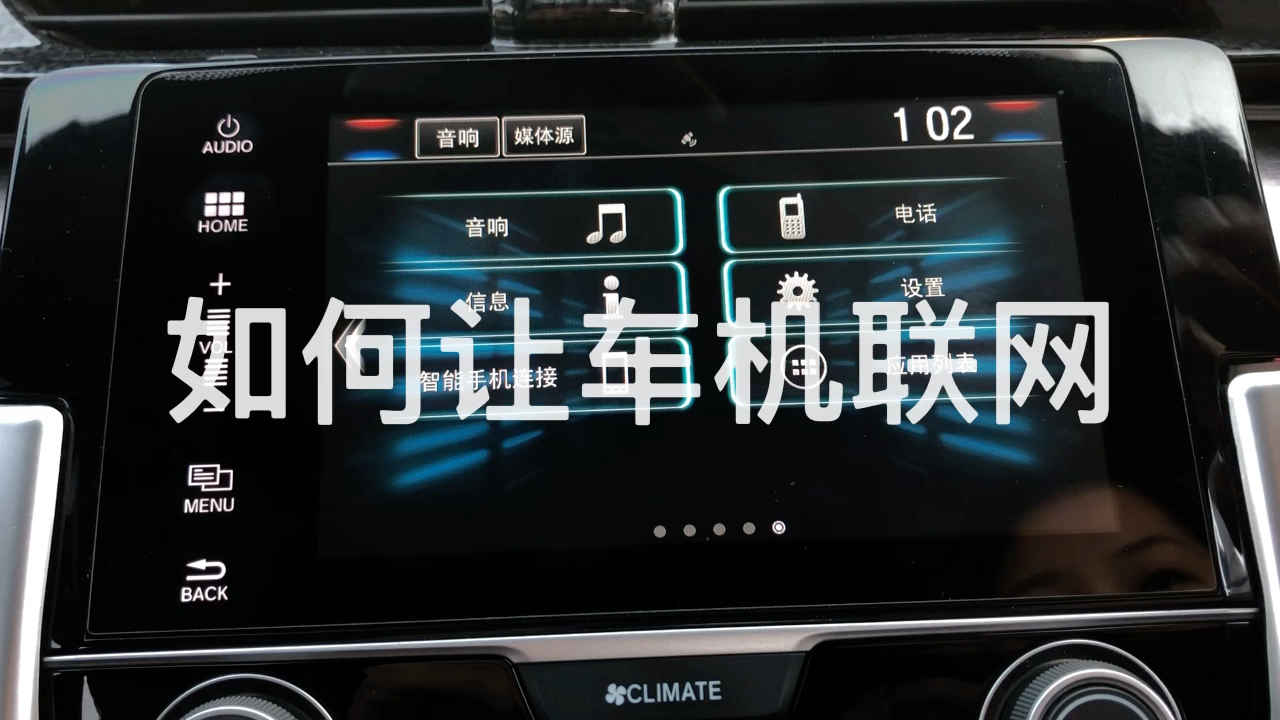 十代思域车机破解优化流程
