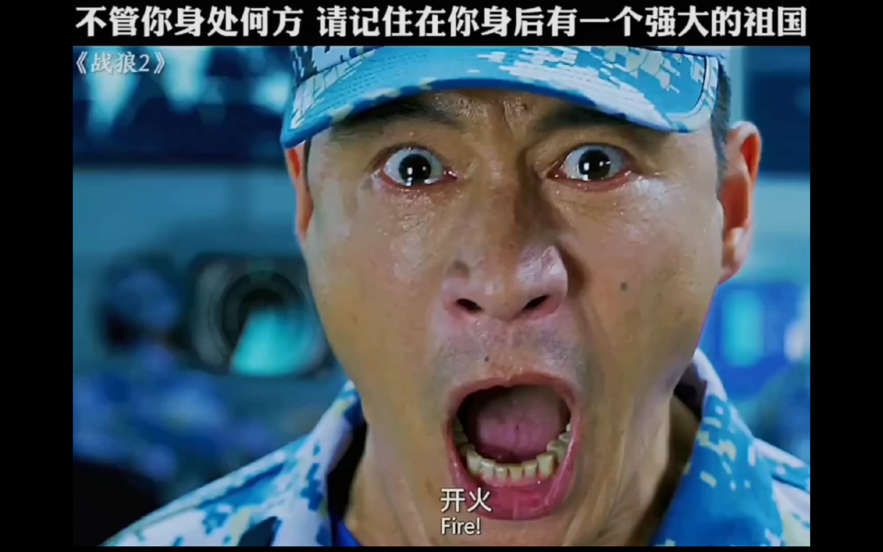 看了战狼2才知道,有中国护照才是最骄傲的事。 "战狼2 "