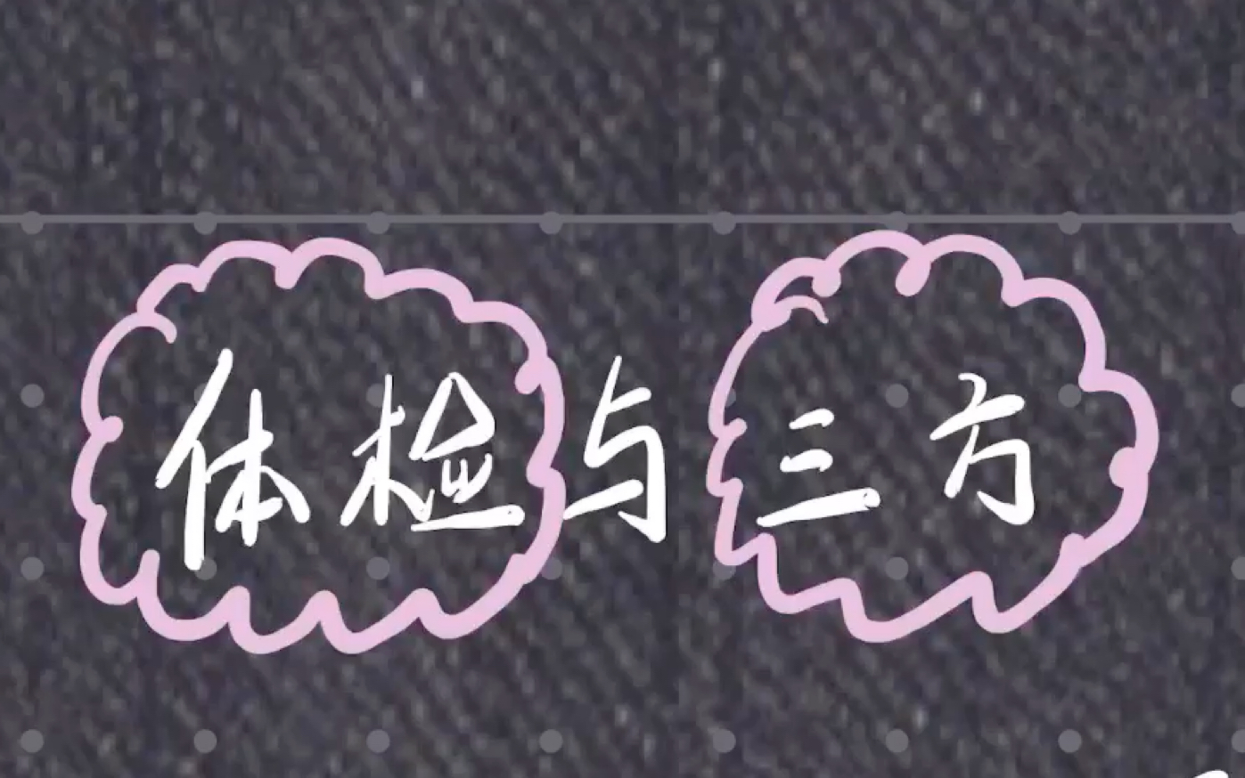 国家电网备考干货/体检与三方协议/注意事项