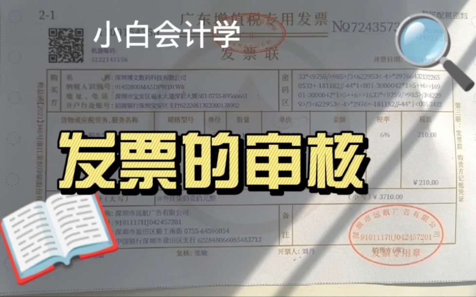 拿到一张发票怎么审核|零基础学会计