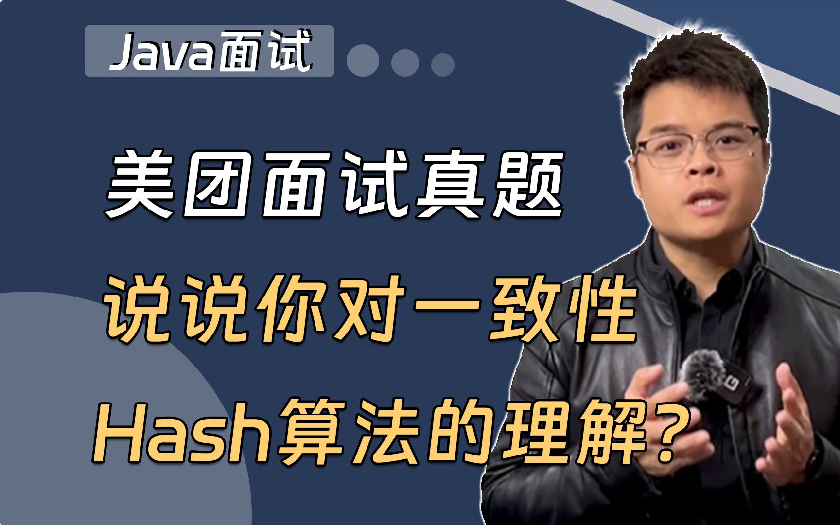 【Java面试】美团一面:说说你对一致性Hash算法的理解?