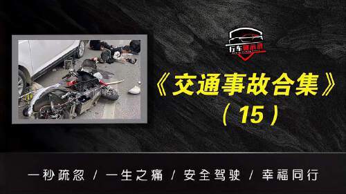 电动车被撞全责?这几种情况车主必须赔钱!