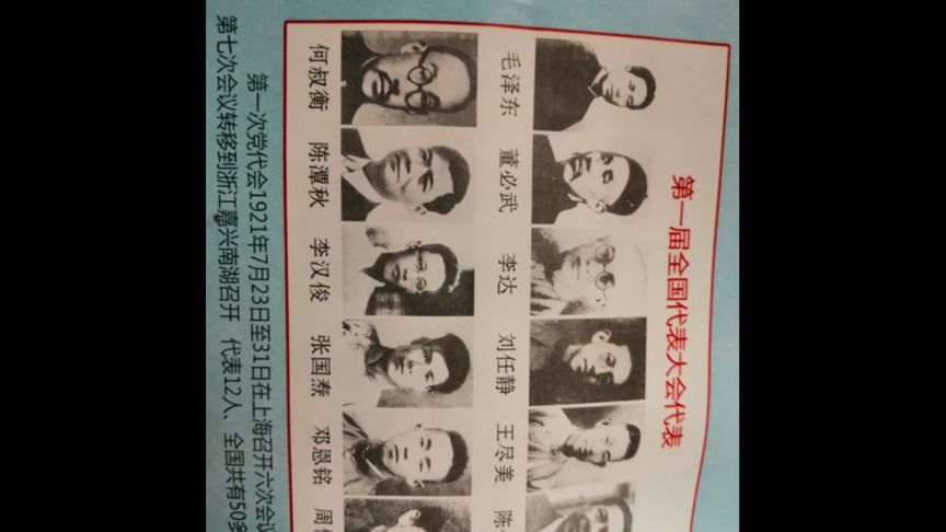 第一届全国代表大会