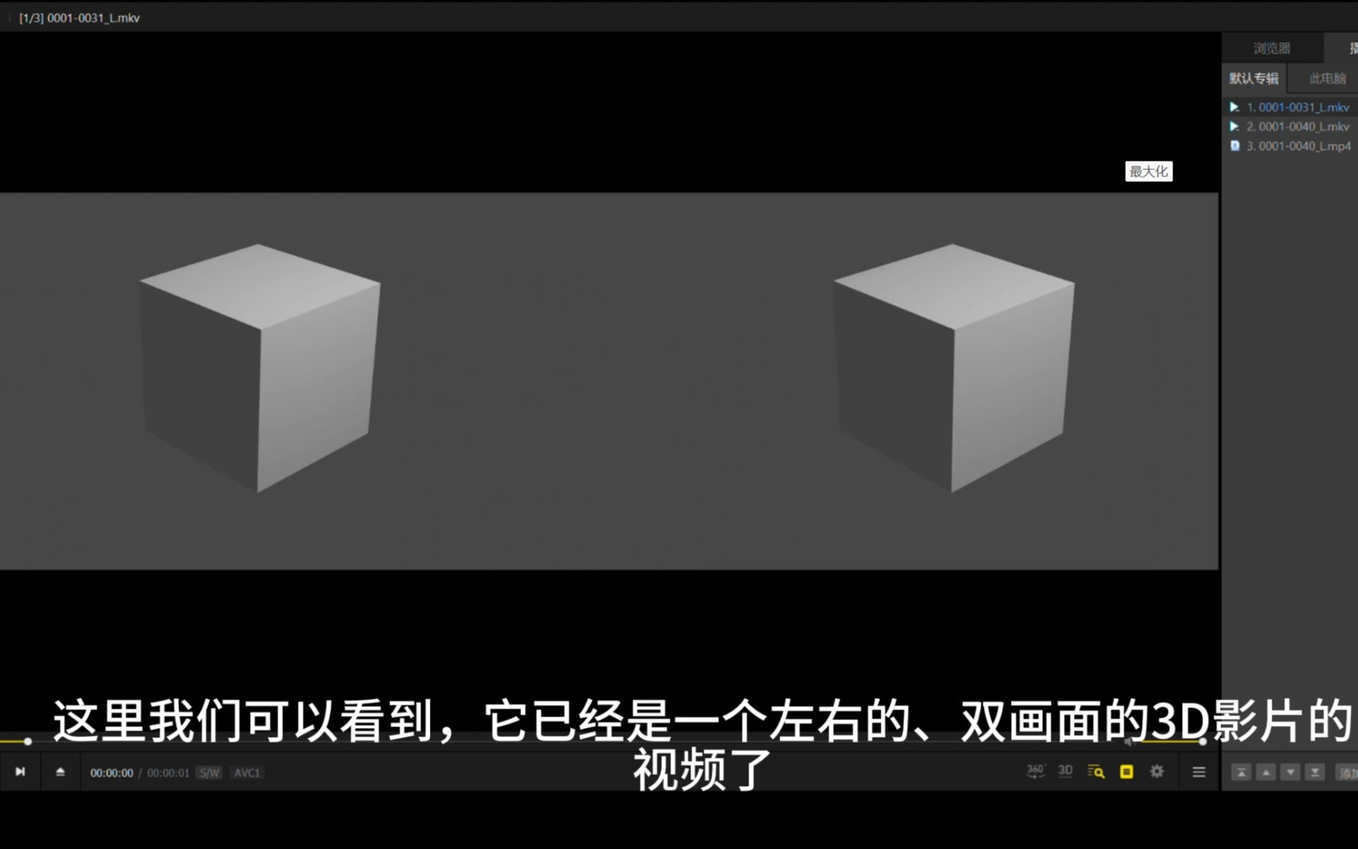 如何用blender渲染左右3D动画