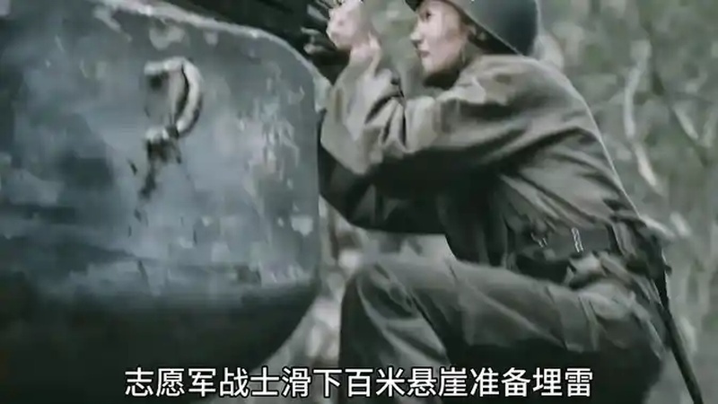 志愿军战士付出生命的代价只为完成任务