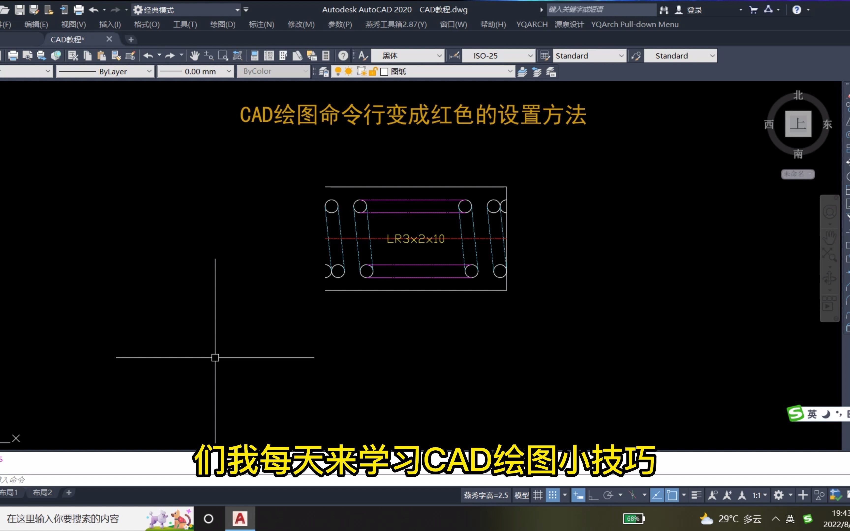 CAD绘图命令行变成红色的设置方法