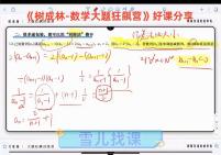高考数学提分大题讲解--高考短期提分方法-高三数学第一轮复习顺序
