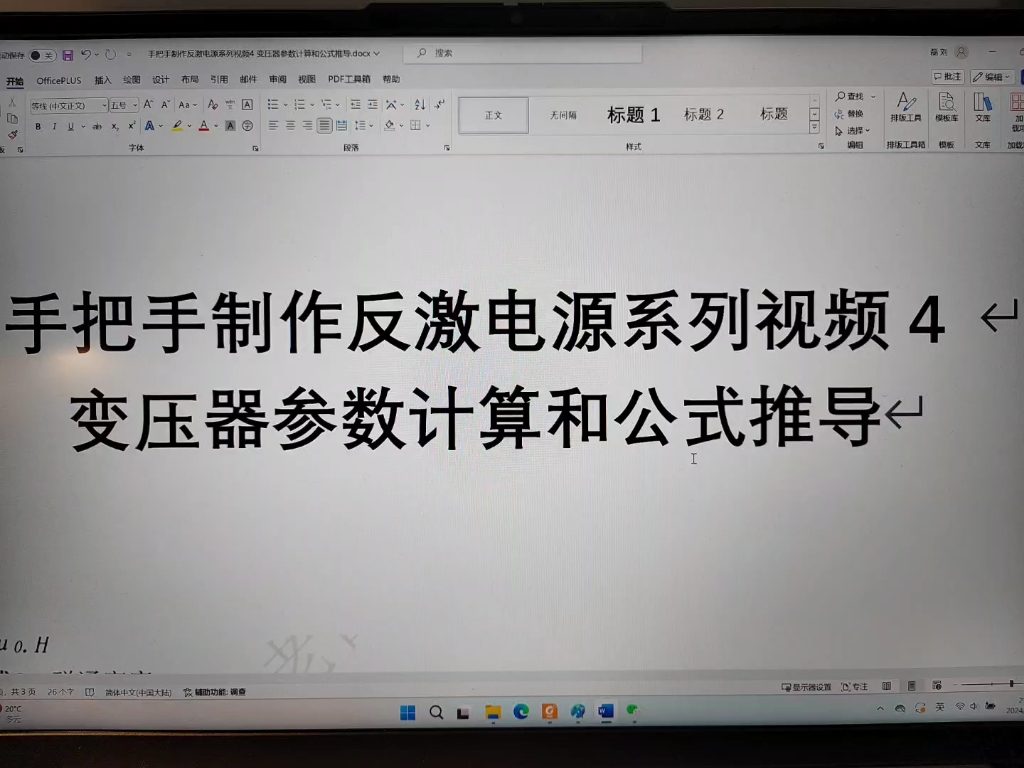 4 变压器参数计算和公式推导,计算过程过于真实,需耐心看