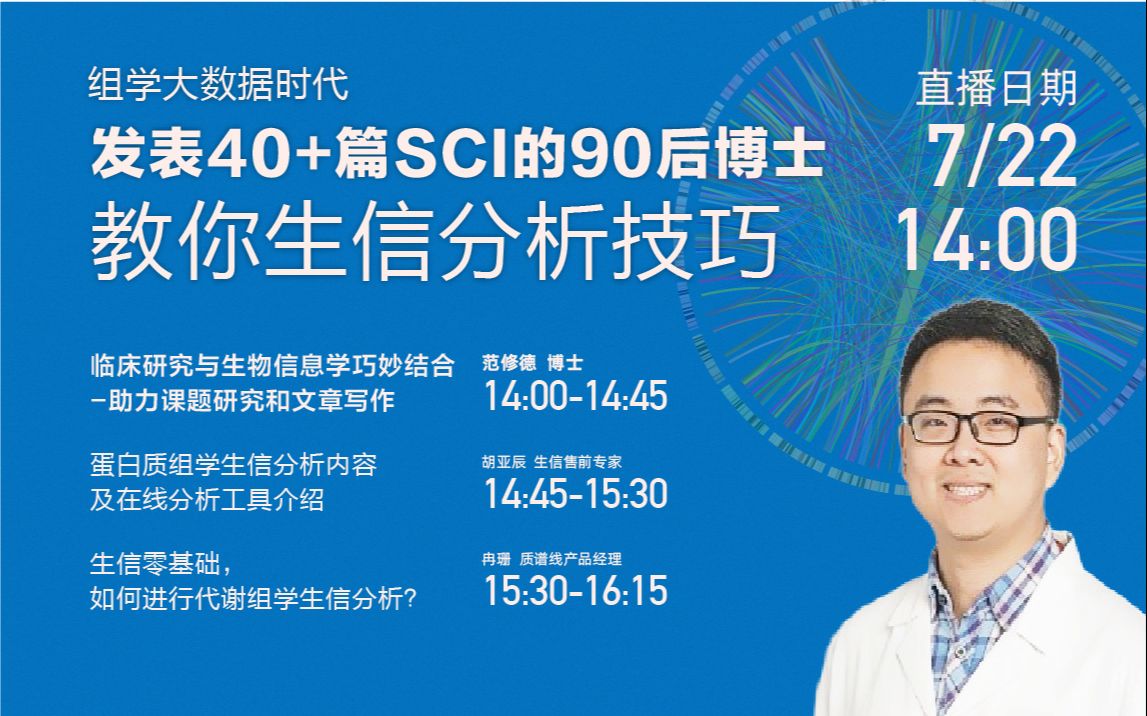 发表40+篇SCI的90后博士教你生信分析技巧