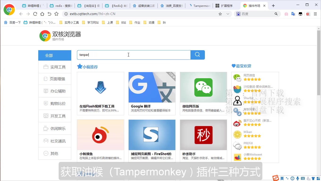油猴插件下载方式