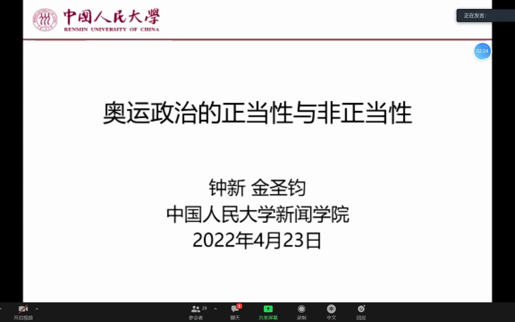 转折、转变与超越:东亚奥运会(2018-2022年)传播与媒体运行国际论坛(...