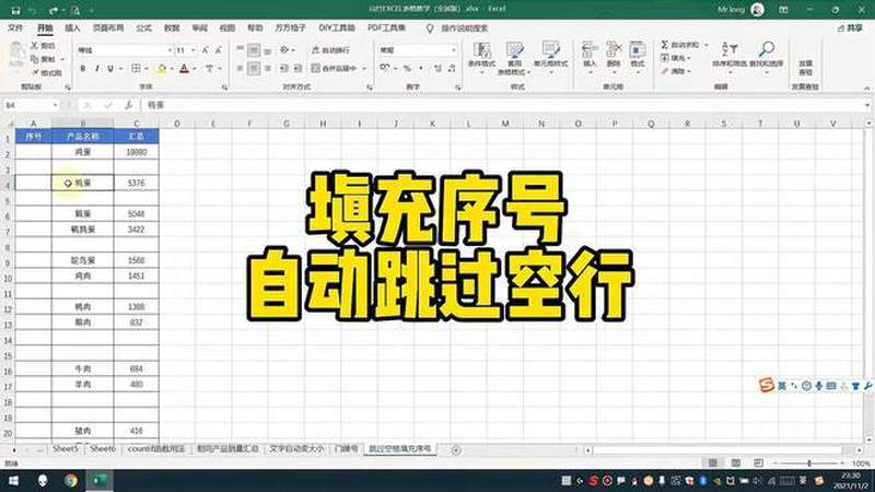 Excel填充序号时自动跳过空行