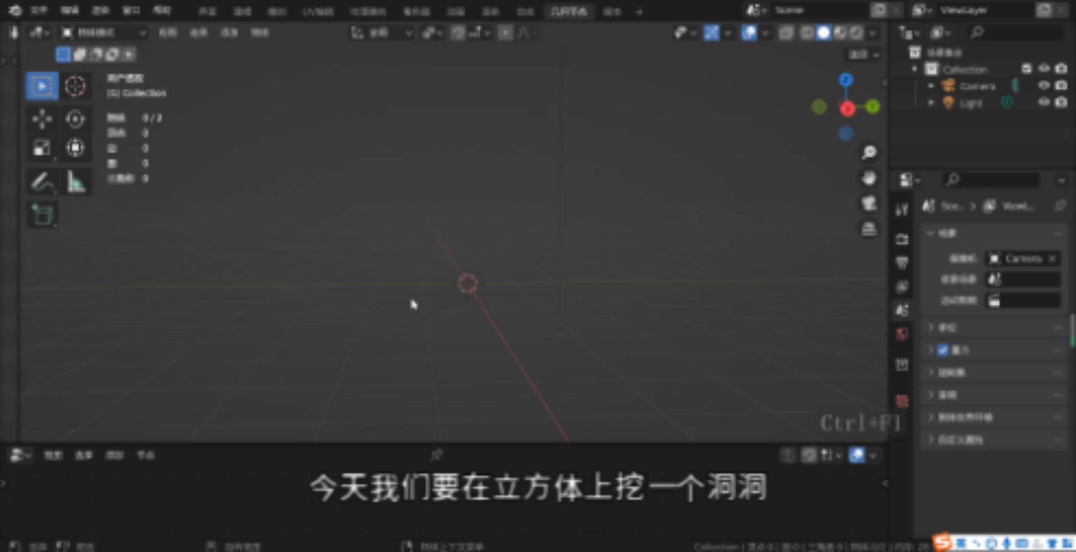 blender在立方体上挖洞,桥接循环边