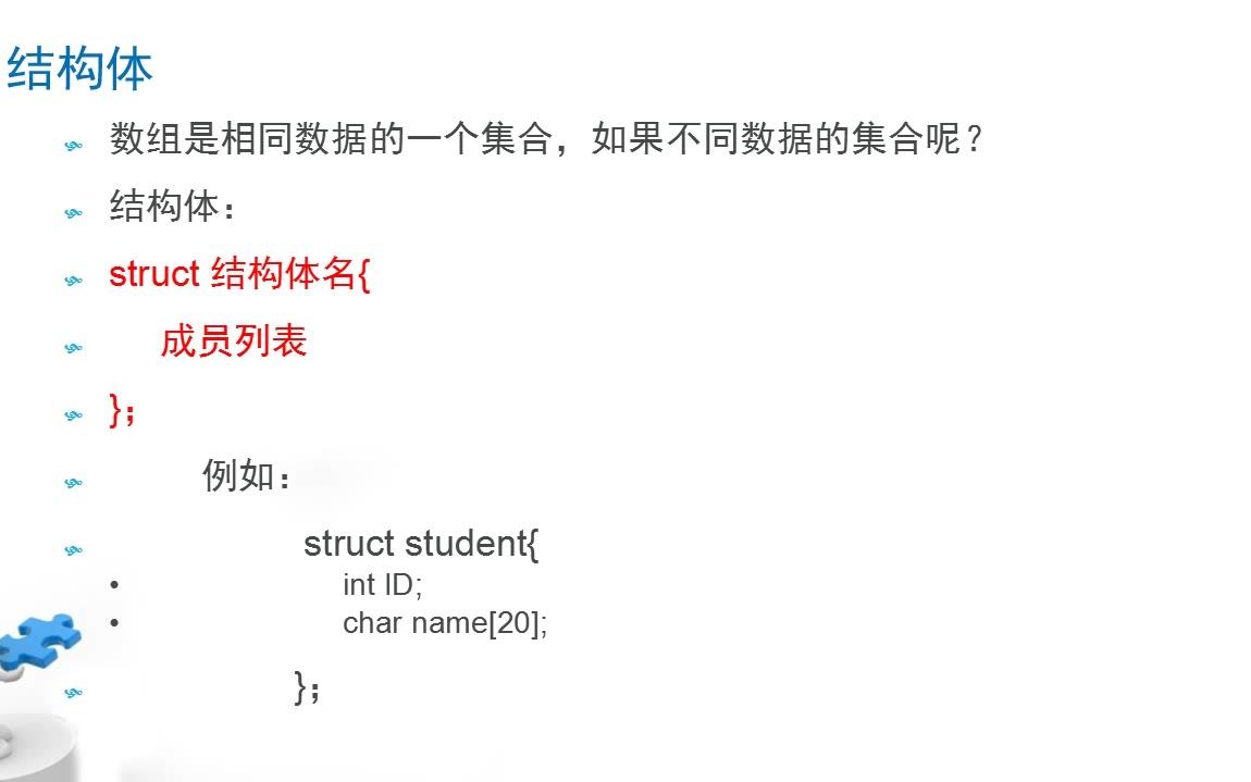 C语言入门之结构体