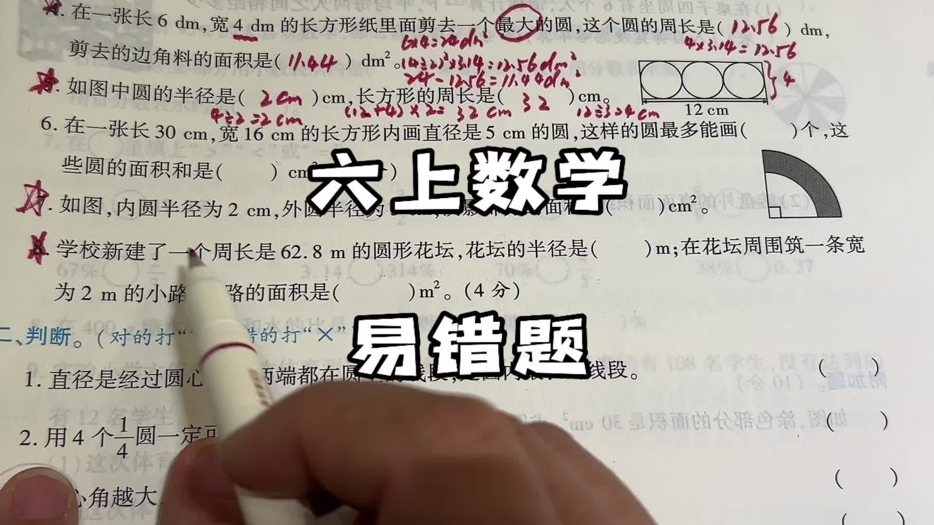 六年级圆环面积的易错题#圆环面积 #圆的易错题 #圆的面积 #六年级...