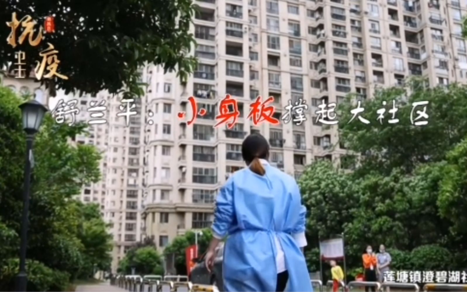 “小身板撑起大社区”—— 记南昌县莲塘镇澄碧湖社区党支部书记舒...