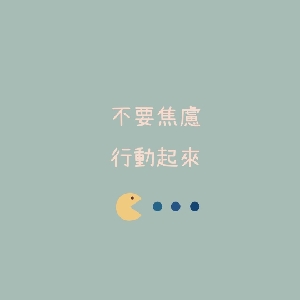 墙角的小番茄 