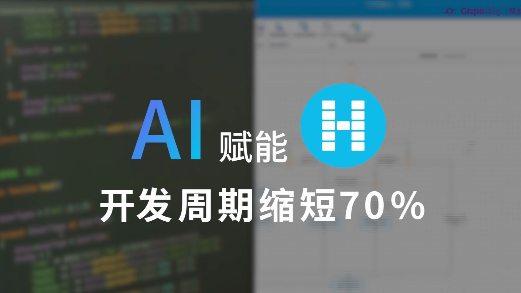 活字格企业级低代码开发平台 V11.0 震撼发布! AI赋能低代码开发,开发...