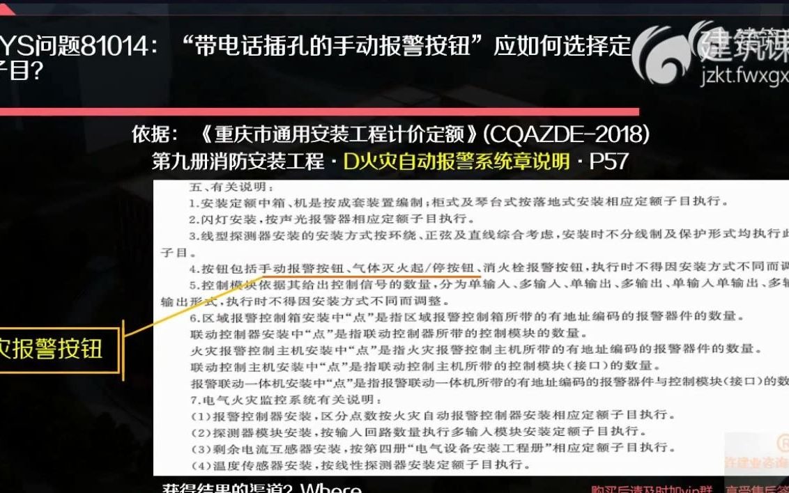 安装-2.带电话插孔的手动报警按钮