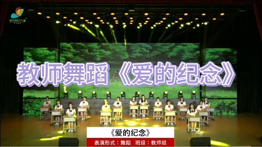 幼儿园文艺汇演教师舞蹈,杯子手势舞《爱的纪念》
