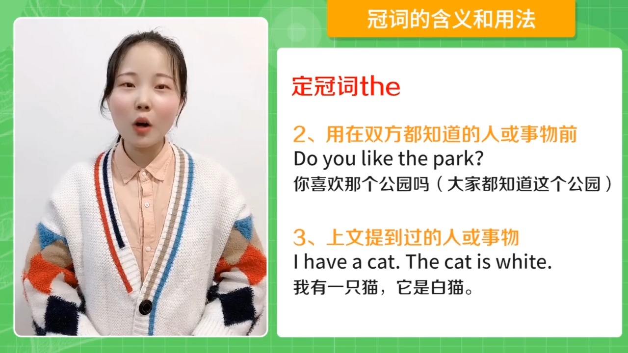 【语法03课】冠词的含义和用法