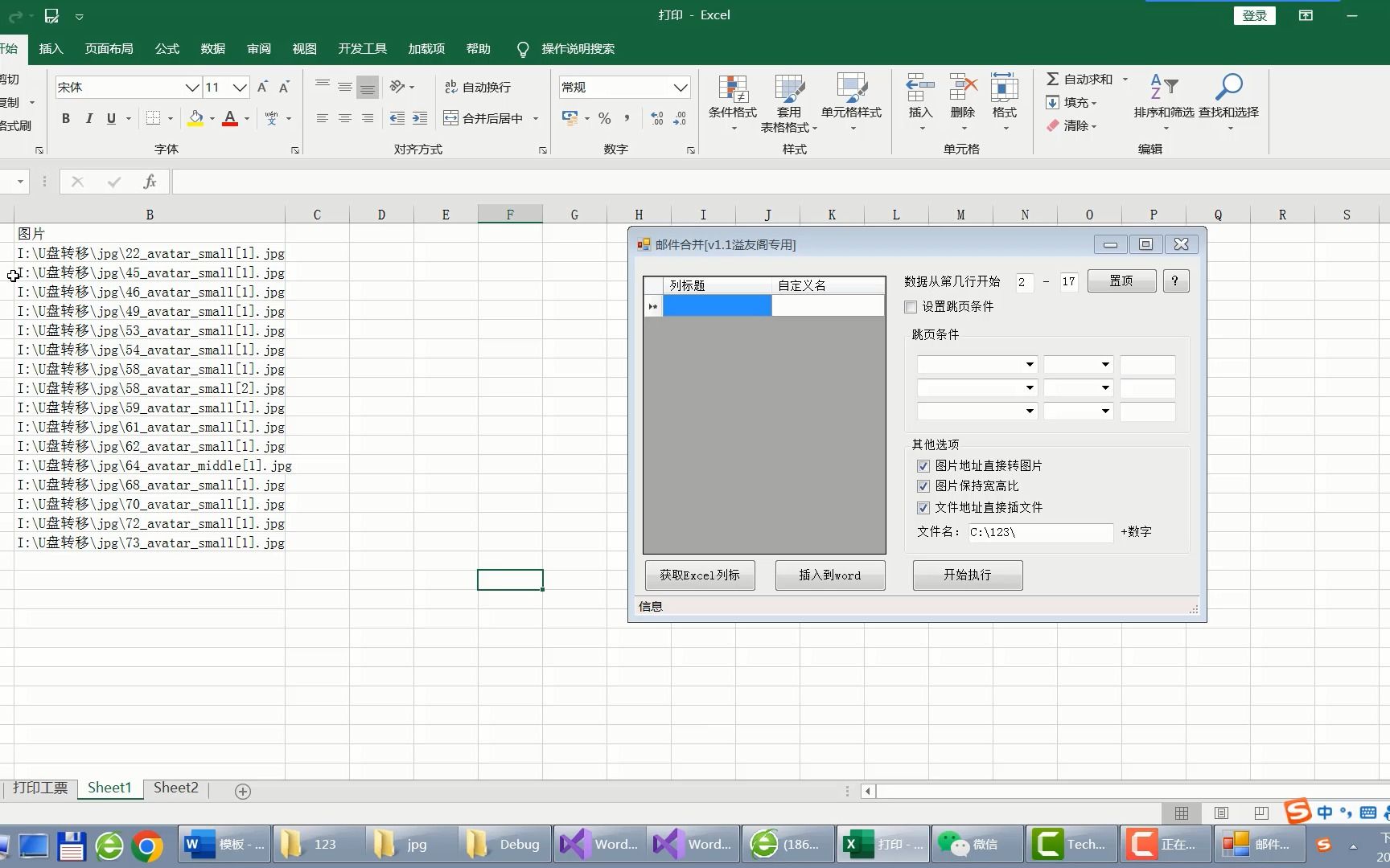 word邮件合并工具使用介绍