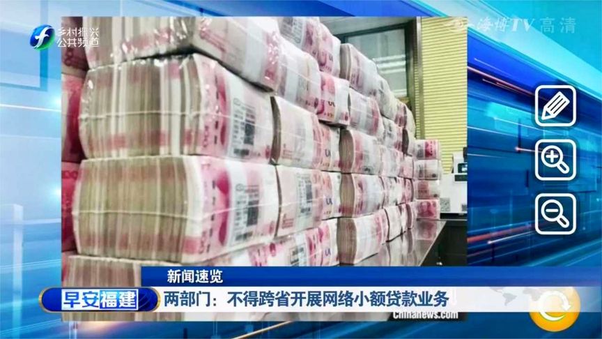 中国银保监会、中国人民银行:不得跨省开展网络小额贷款业务