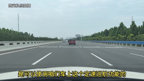 车上的定速巡航功能你知道怎么正确使用吗汽车知识用车知识每天一个...