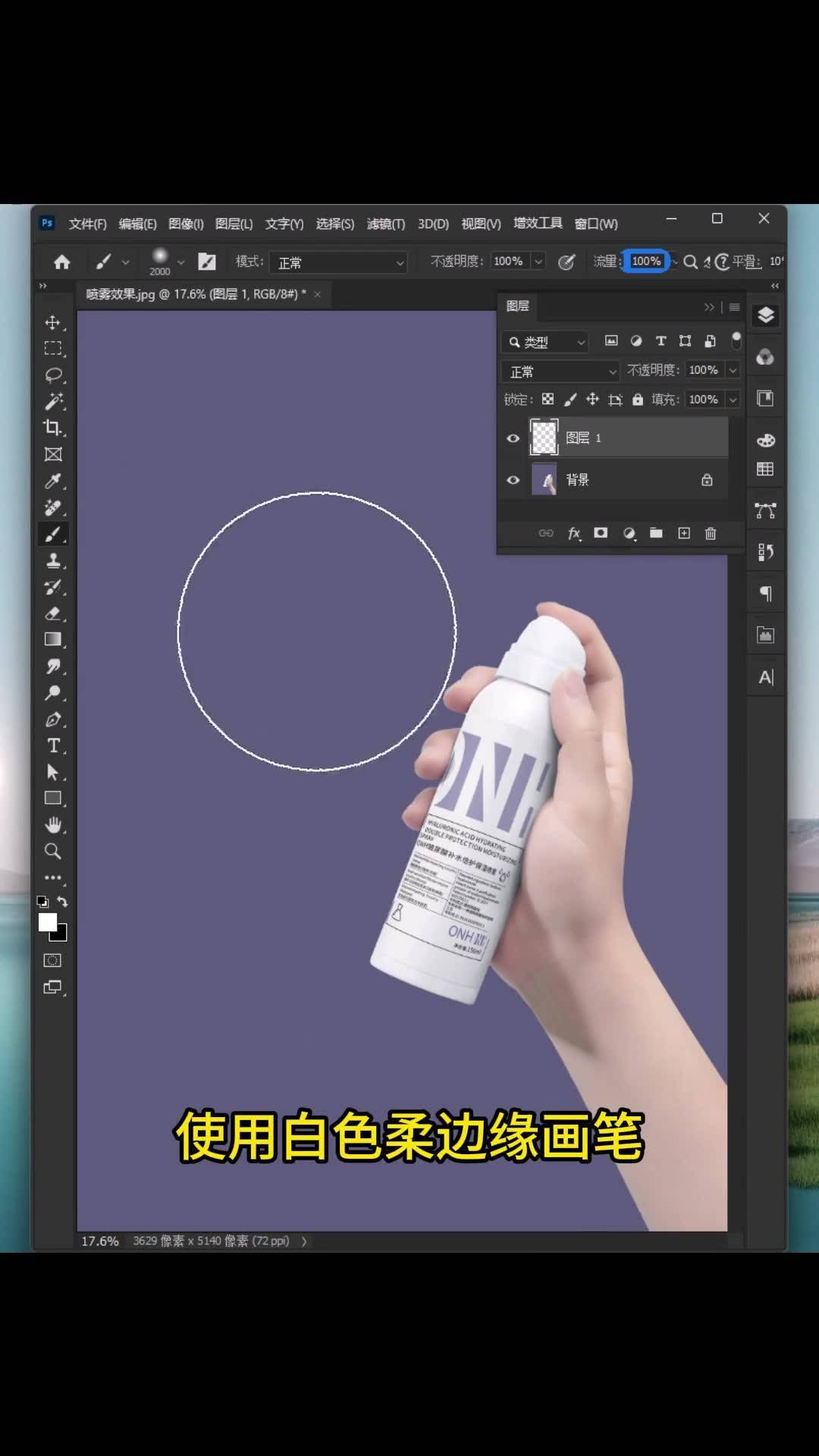 原来ps制作喷雾效果如此简单!