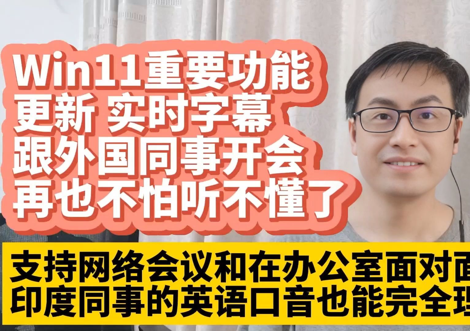 ...跟外国同事开会再也不怕听不懂了 支持网络会议zoom 微软teams...