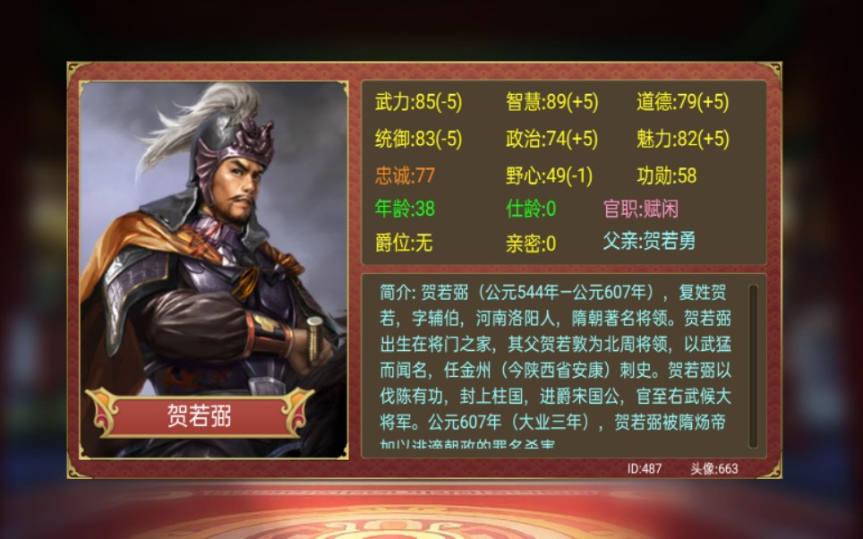 皇帝成长计划2 第十期 名臣列传贺若弼!隋朝名将终被昏君杨广害死!