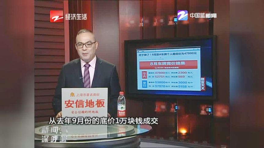 8月浙A车牌个人最低价为47800元 平均价还在涨