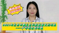 产学研合作——2021年北京市顺义区科技政策支持项目