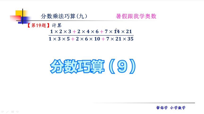 暑假学奥数。真正的学霸,都会灵活运用乘法运算定律,看看你是吗