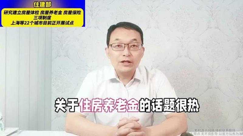 房屋分类知多少 如何看待22城试点住房养老金 住建部权威解读房屋...