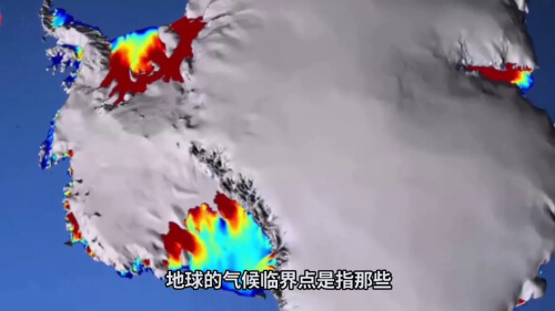 地球的15个气候临界点