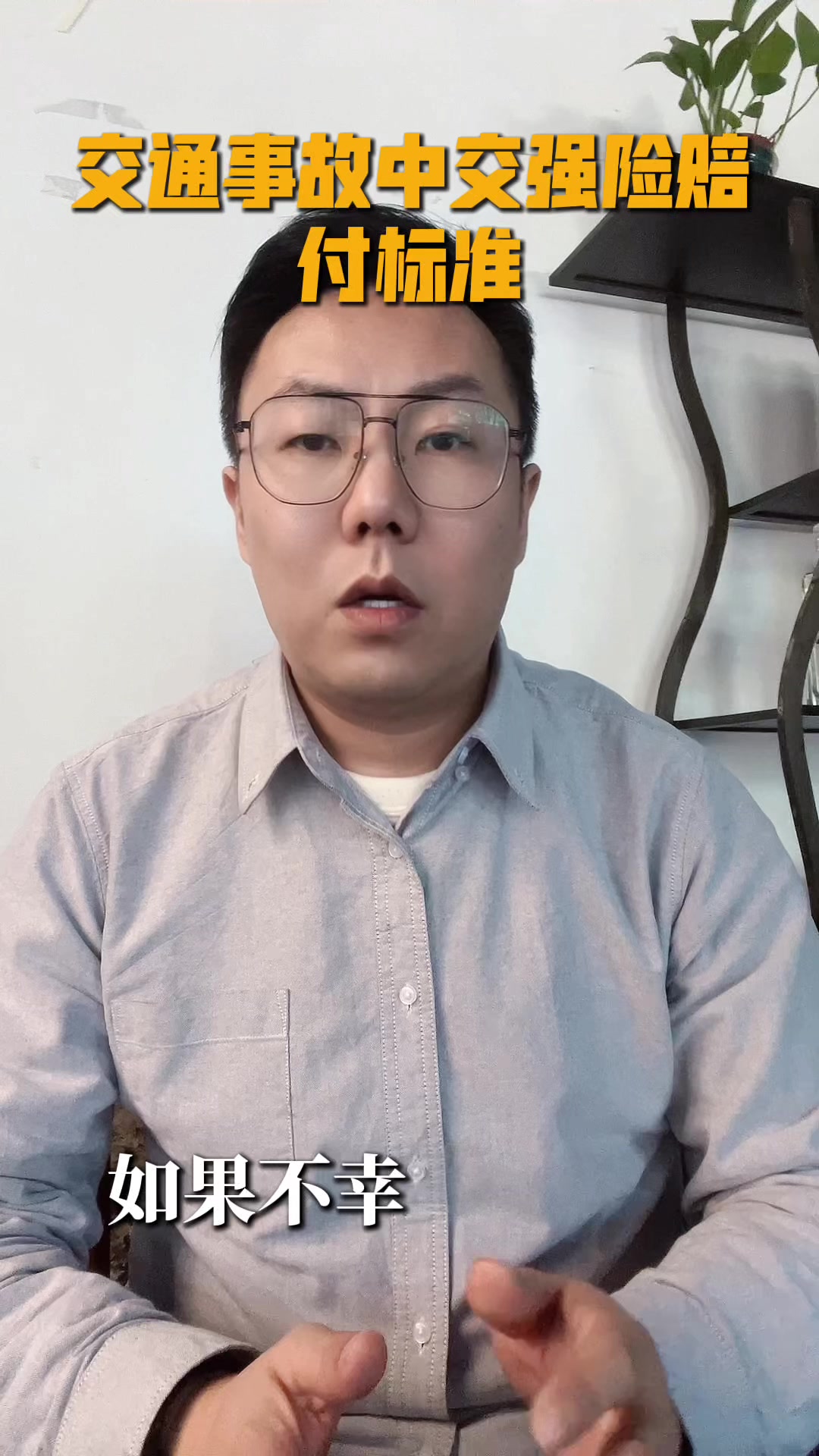交通事故中交强险的赔付标准 #交通事故#理赔标准#伤残鉴定#责任...