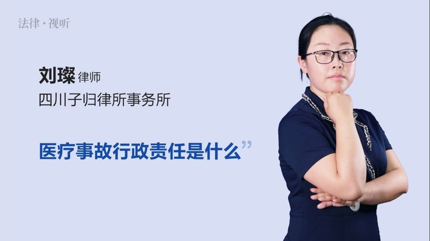 医疗事故行政责任是什么