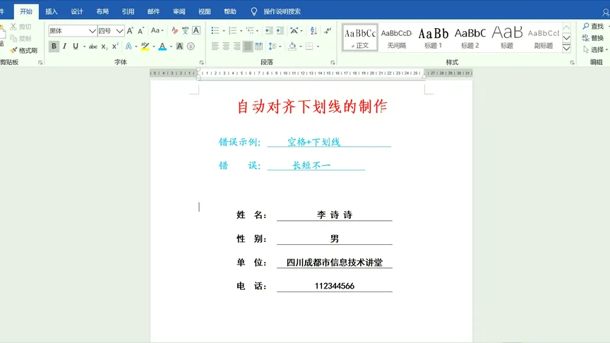 word文档制作封面下划线,怎样固定长度,使之不随文字输入而改变