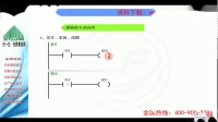 2.1、位逻辑指令_常开_常闭_线圈