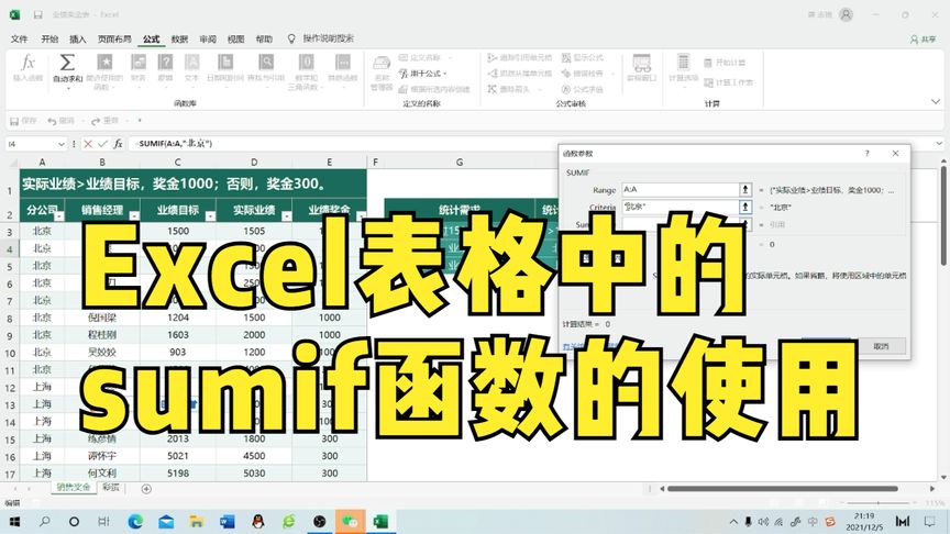 Excel表格中的sumif函数的使用