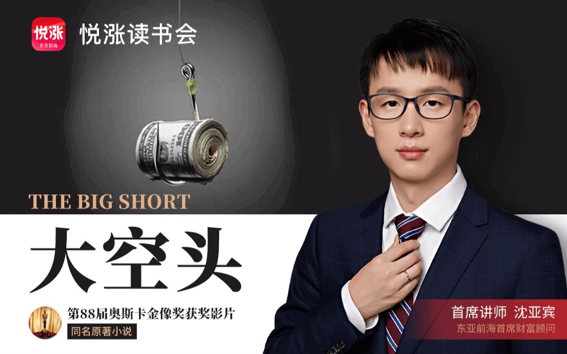 结合电影读经典《大空头》1 孤僻的金融天才