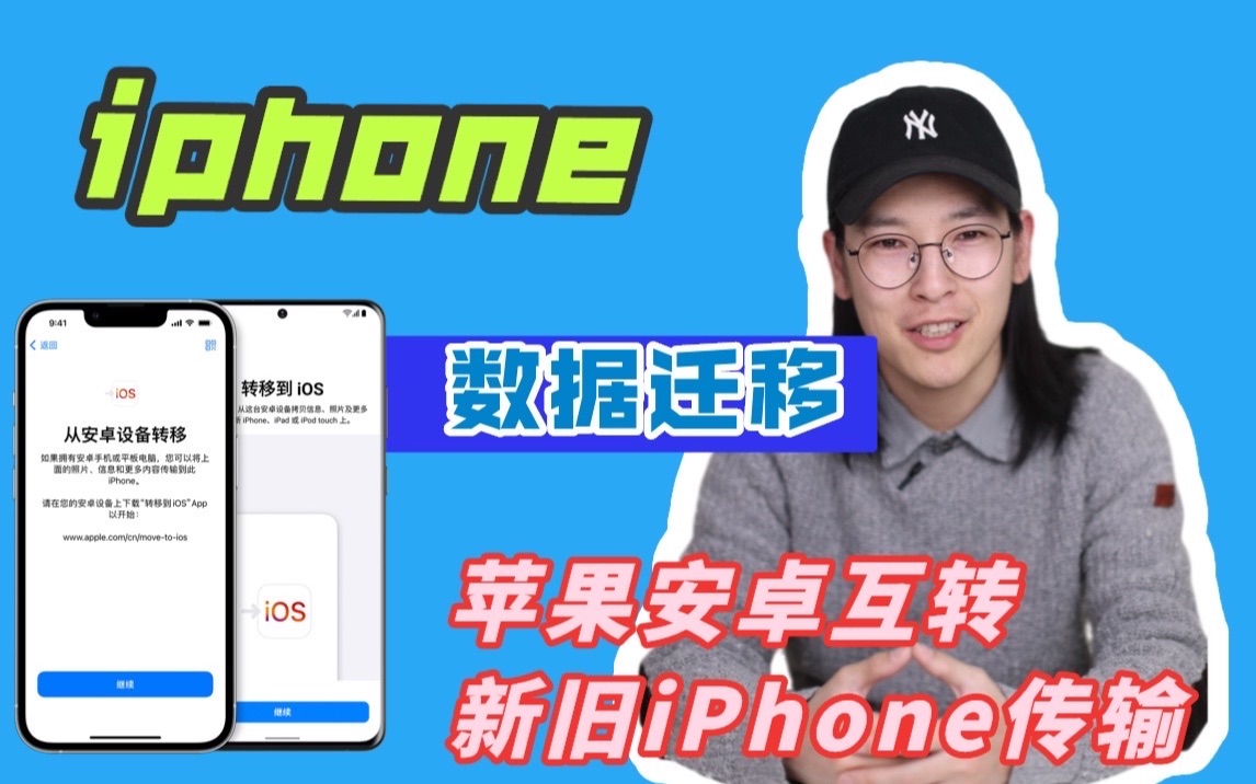 超详细!新iphone数据迁移最全攻略|必看!