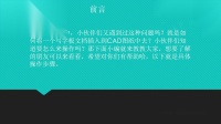 如何将一个写字板文档插入到CAD图纸中