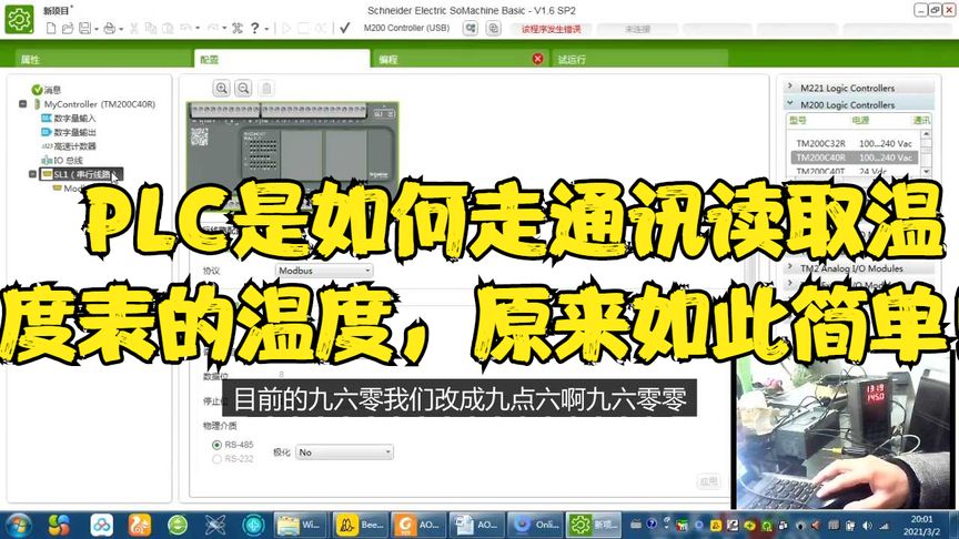 PLC是如何走通讯读取温度表的温度,原来如此简单!
